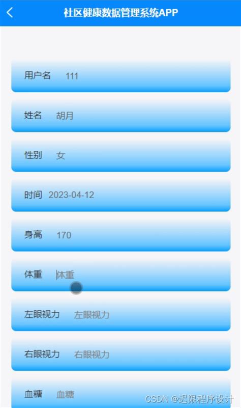 社区健康数据管理系统app 源码 开题 csdn博客