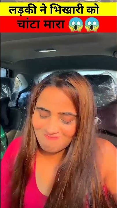 लड़की ने मारा भिखारी को चाटा भले से लड़के ने बचाया भिखारी को Shorts