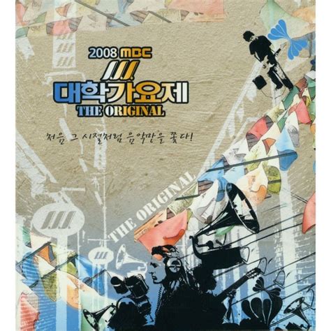 2008 Mbc 대학가요제 Omnibus 2008