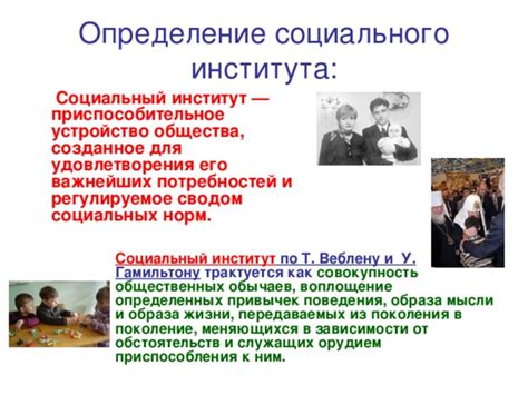 Урок по обществознанию 10 класс по теме Социальные институты