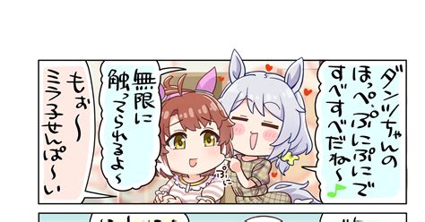 ウマ娘プリティーダービー ダンツぷにダンツぷにぷにダンツぷに Allitell西け01bのイラスト Pixiv