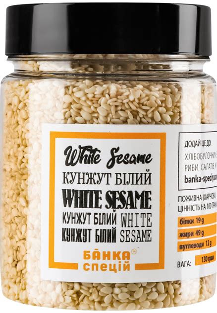 Кунжут Банка специй белый 130 г (4820267270109) – купить в Киеве, цена ...