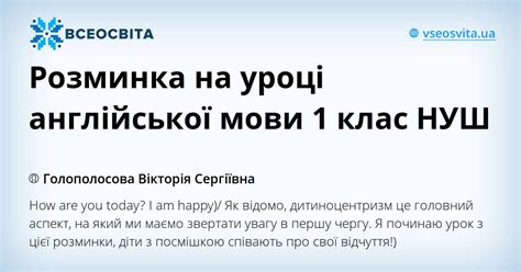 Розминка на уроці англійської мови 1 клас НУШ