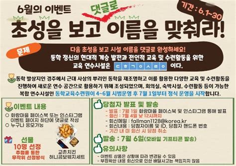 경주 화랑마을 동학교육수련원 정식 운영에 앞서 특별 초성 이벤트 실시