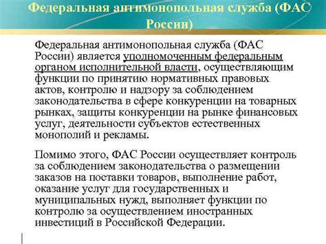 АНТИМОНОПОЛЬНАЯ ПОЛИТИКА 1