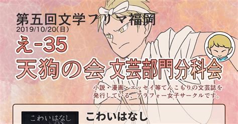 文学フリマ 第五回文学フリマ福岡お品書き 天狗の会 文芸部門分科会のイラスト Pixiv