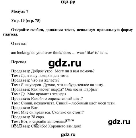 ГДЗ Module 7 13 английский язык 5 класс тренировочные упражнения в формате ГИА Spotlight Ваулина