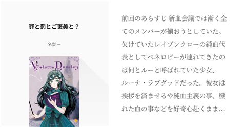 5 罪と罰とご褒美と？ もしハリーがペチュニア似の女の子だったら 二年生 名梨 一の小説シリー Pixiv