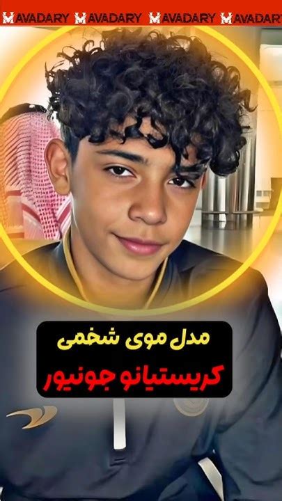 کریستیانو جونیور، رونالدو رو عصبی کرده Youtube