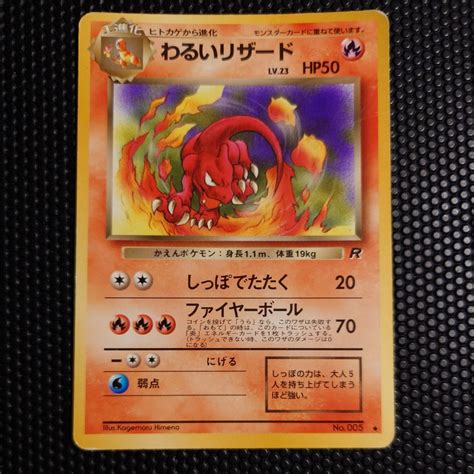 Yahooオークション わるいリザード ポケモンカード Pmcg 第4弾拡張