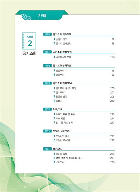 알라딘 미리보기 공조냉동기계기능사 실기