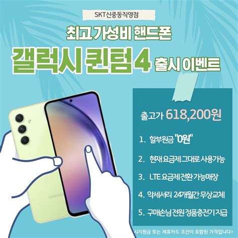 💚가성비 핸드폰 갤럭시 퀀텀 4 출시 이벤트💚 경기도 부천시 중동 비즈프로필