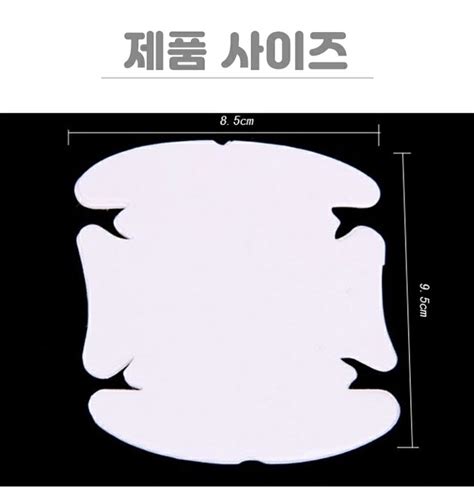 자동차 손잡이 스크래치 방지 자동차 손잡이 스크래치 긁힘 흠집 방지 도어컵 기스 보호 필름 티몬