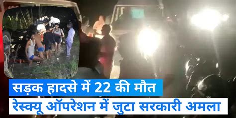 Up News A Major Road Accident In Kanpur 22 Devotees Died After
