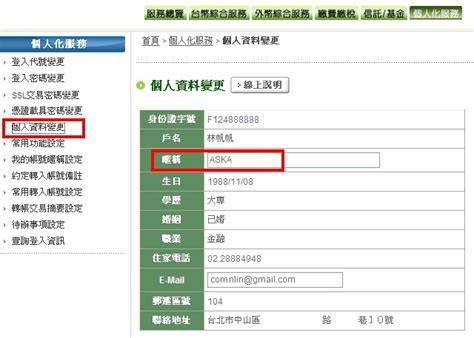 個人網路銀行服務如何申請？