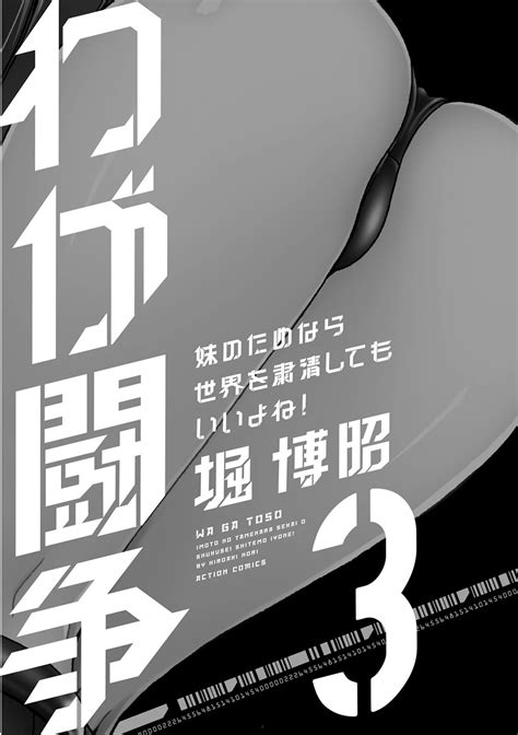 Waga Tousou Imouto No Tame Nara Sekai O Shukusei Shite Mo Ii Yo Ne