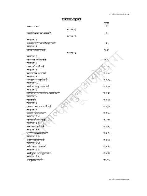 मुलुकी ऐन २०२० Pdf Pdf