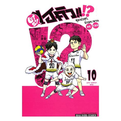 หนังสือใหม่ พร้อมส่ง ไฮคิว คู่ตบ มุก ฟ้าประทาน เล่ม 10 Shopee Thailand