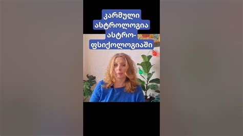 კარმული ასპექტები ასტროლოგია Youtube