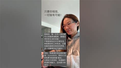 突破语言瓶颈，开启梦想生活！🌟 添加微信：xiumin8828，预约你的30分钟免费英语突破面谈让我们一起实现更大的可能！🙌英语口语 英语