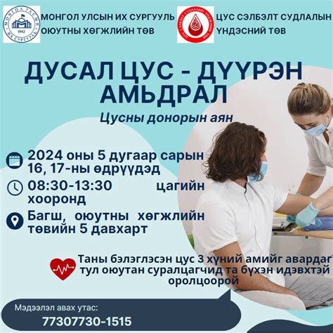 “Дусал цус Дүүрэн амьдрал” цус бэлэглэх аян болно Монгол Улсын Их Сургууль