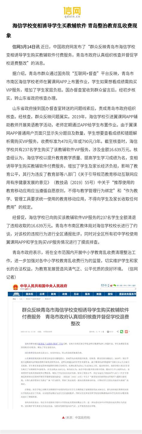 海信学校变相诱导学生买教辅软件 青岛整治教育乱收费现象