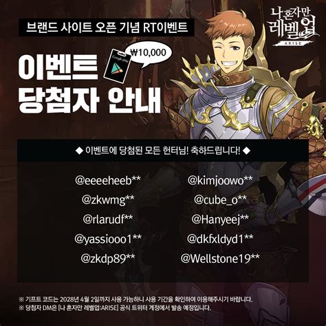 나 혼자만 레벨업 Arise 공식 계정 On Twitter 🎉이벤트 당첨자 안내🎉 브랜드 사이트 오픈 기념 트위터 Rt