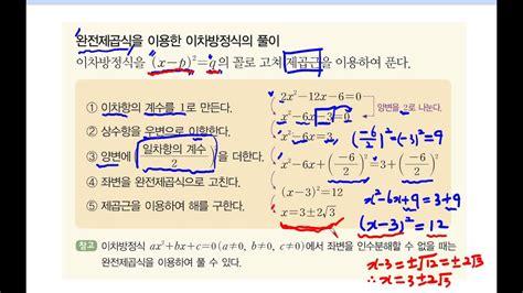 중3 1학기 완전제곱식을 이용한 이차방정식의 풀이 P77 Youtube