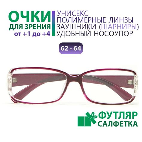Готовые очки для зрения +2.00. Корригирующие полимерные линзы с твердым ...