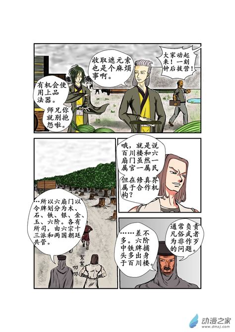 第27話 屠萬界 包子漫畫