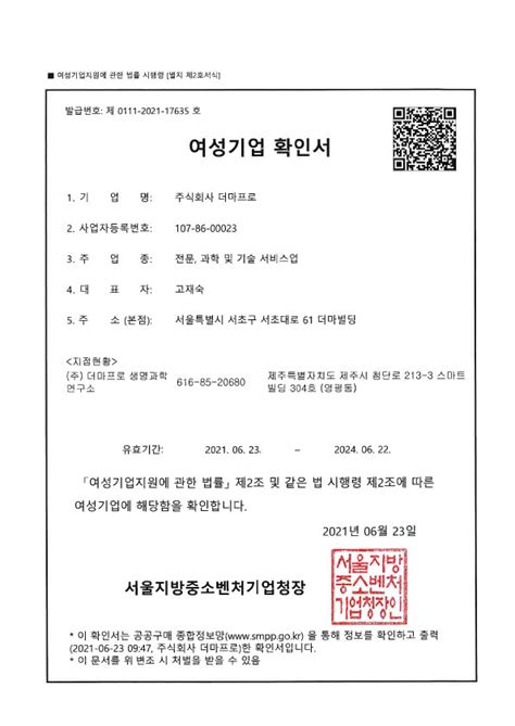 인증서 1 페이지 더마프로 화장품 임상 전문시험기관