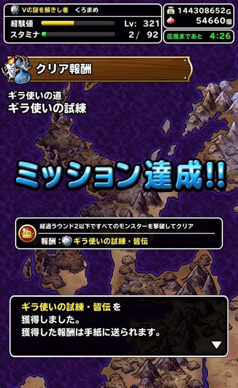 【dqmsl】「ギラ使いの試練」を2ラウンドで皆伝達成！マジェス・ドレアムの斬撃防御ダウンが強すぎ！ 黒豆ブログ