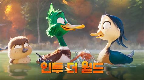 애니 [인투 더 월드] 매력 뿜뿜 말러드 가족을 소개합니다 한글 2024 1 모험 Migration Youtube