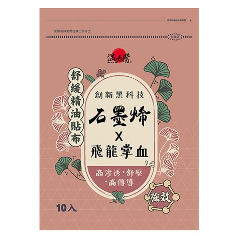 溫太醫 石墨烯精油貼布 10入 包 杏一 舒緩霜 貼布 噴劑 滾珠 Yahoo奇摩購物中心