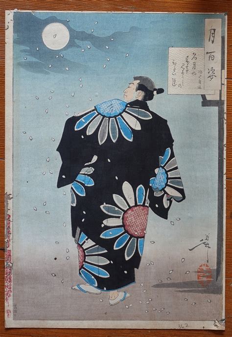 月岡芳年 本物 月百姿 深見自休 浮世絵 検：木版画 版画 北斎 広重 芳年 美術品