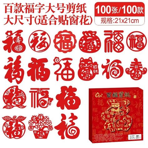 手工剪紙現貨 百福圖 剪紙 福字龍年春節2024中國風兒童手工剪 窗花 紙圖案底稿新年 蝦皮購物