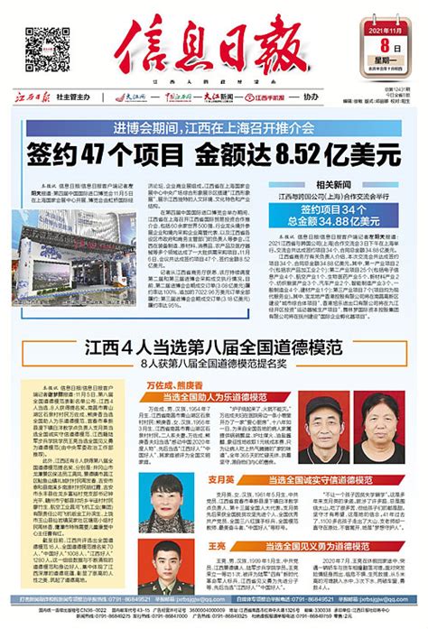 江西4人当选第八届全国道德模范