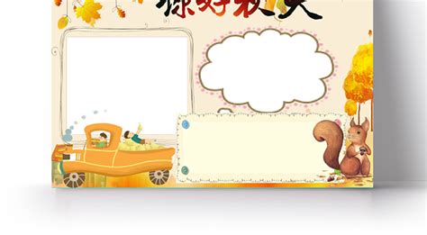 唯美小清新你好秋天枫叶秋天手抄报WORD模板 包站长