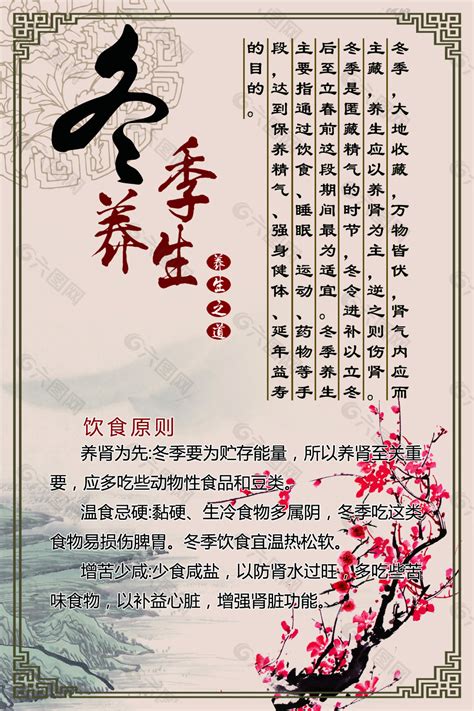 冬季养生平面广告素材免费下载 图片编号 5909847 六图网