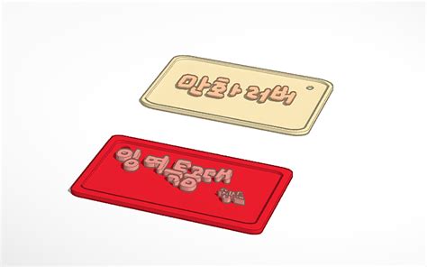 3d Design 열쇠고리 Tinkercad