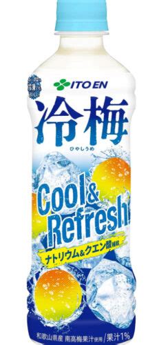 伊藤園の冷梅はどこで売ってる【コンビニ・スーパー・2024・冷やし梅・売ってない・梅ジュース・梅ソーダ・売ってる場所｜ウォーターサーバー生活