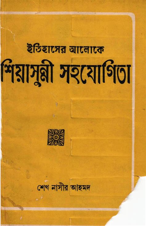 শখ নসর আহমদ pdf books free download eBookmela