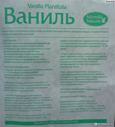 Эфирное масло Мирролла Ваниль - «ванильная любовь» | отзывы