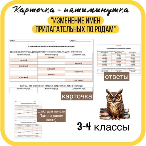 Карточки пятиминутки Род имени прилагательного Изменение