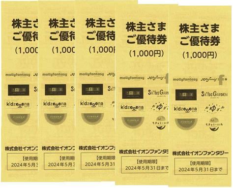 イオンファンタジー 株主優待券 10冊 10000円分 メルカリ