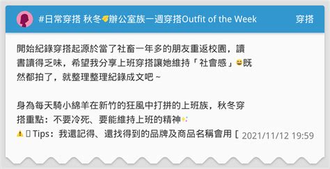 日常穿搭 秋冬🍂辦公室族一週穿搭outfit Of The Week 穿搭板 Dcard