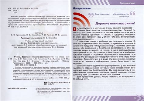 Основы безопасности жизнедеятельности. 5 класс. Учебник - Гололобов Н.В ...