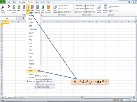 الدرس 66 الدالة Right واستخدامتها في الاكسل Excel مدرسة الويب Web School