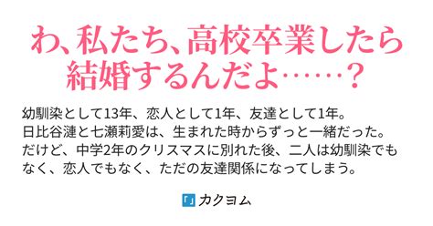 未だに大好きな元カノ幼馴染が、俺と結婚する未来を見ているらしい（黒野マル） カクヨム