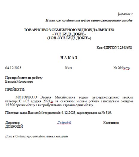 Наказ про прийняття на роботу оформлення